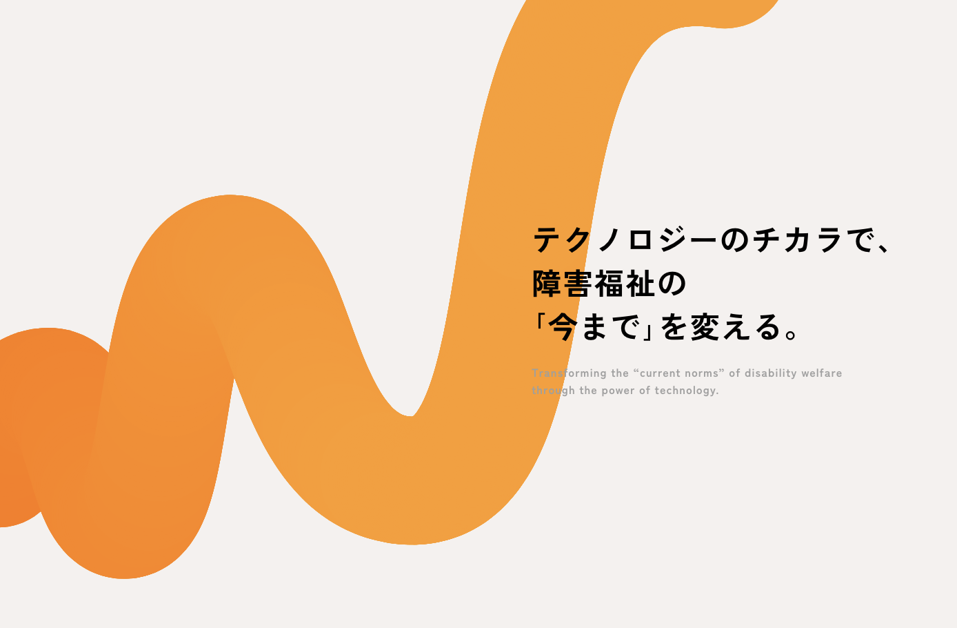 ホーム – WellsTech 採用サイト